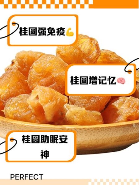 桂圆肉的功效与作用_桂圆肉怎么吃最好-第2张图片-山城妙识