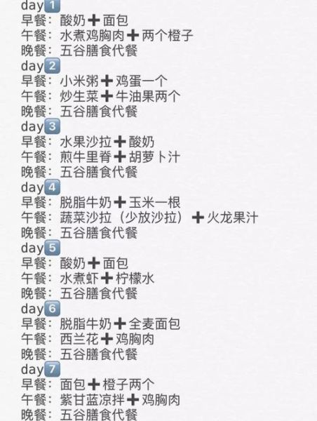 秋季减肥的最好办法_秋季减肥食谱一周瘦10斤-第3张图片-山城妙识