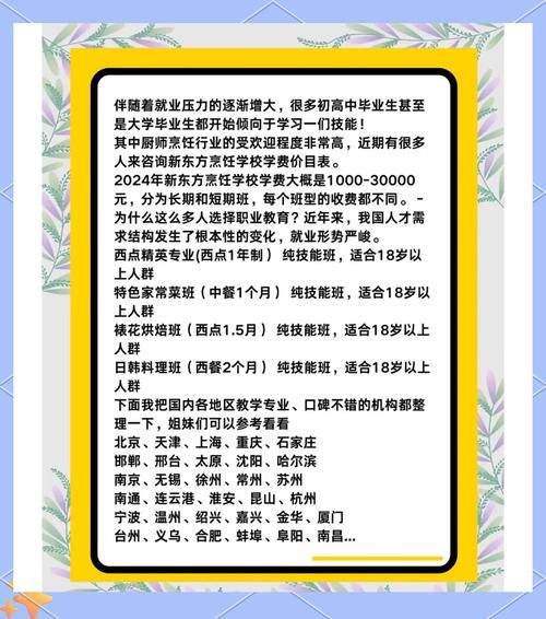 新东方厨师培训学校学费多少_毕业后工资高吗-第3张图片-山城妙识