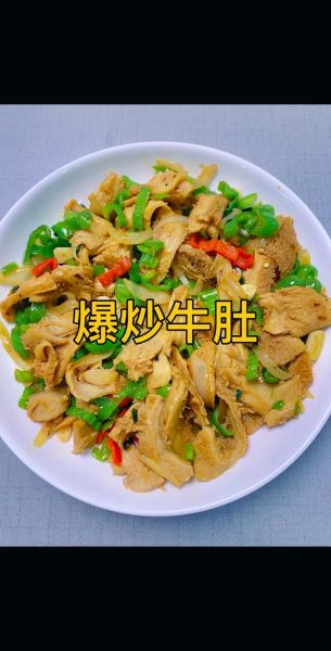 爆炒牛肚怎么做好吃_爆炒牛肚正宗做法-第2张图片-山城妙识 爆炒牛肚怎么做好吃_爆炒牛肚正宗做法-第2张图片-山城妙识