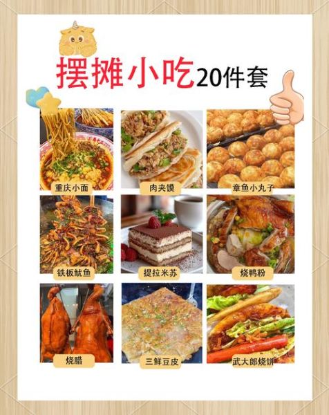 暴利小吃有哪些_摆摊卖什么最赚钱-第3张图片-山城妙识