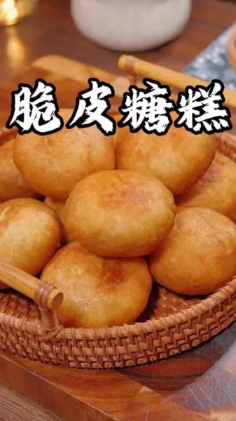 糖糕怎么做才酥脆_正宗糖糕做法-第2张图片-山城妙识