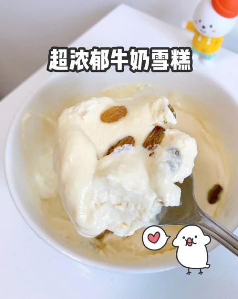 牛奶冰淇淋怎么做_家庭无奶油版配方-第1张图片-山城妙识