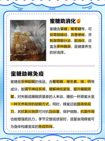 蜜糖的功效与作用_蜜糖怎么吃最健康-第1张图片-山城妙识