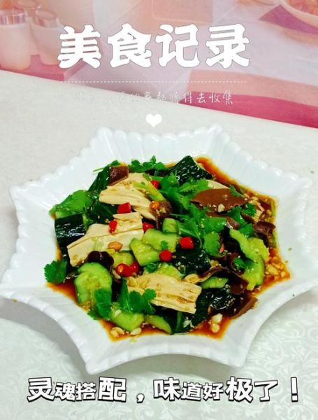 凉拌菜大全_夏天吃什么凉拌菜最开胃-第3张图片-山城妙识