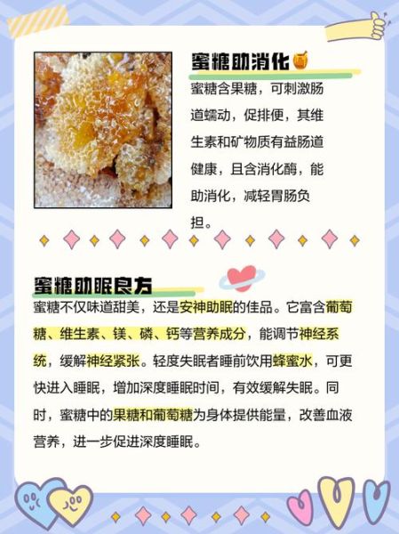 蜜糖的功效与作用_蜜糖怎么吃最健康-第2张图片-山城妙识