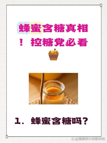 蜜糖的功效与作用_蜜糖怎么吃最健康-第3张图片-山城妙识