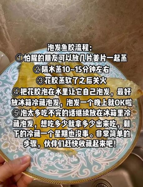 鱼胶怎么泡发_鱼胶泡发多久才合适-第2张图片-山城妙识