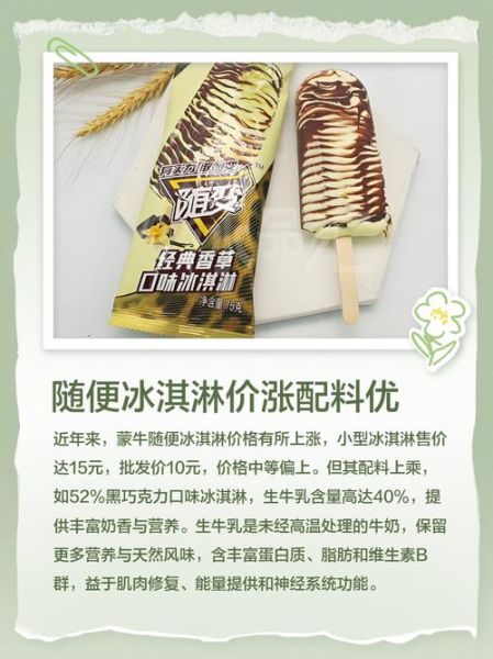 蒙牛冰淇淋图片大全_价格表哪里看-第1张图片-山城妙识