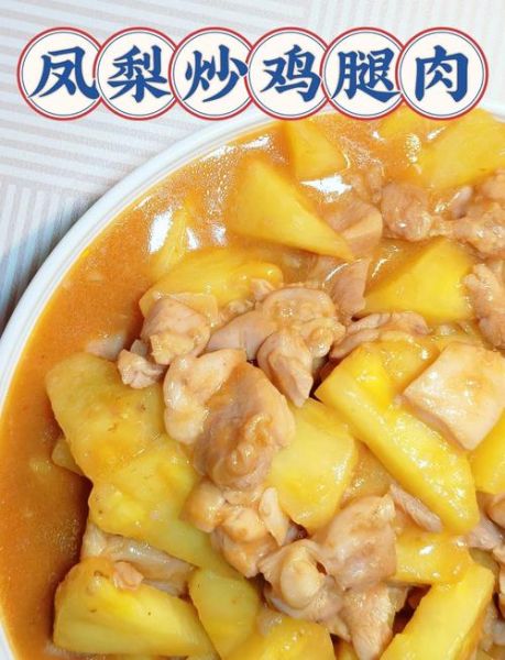 菠萝肉怎么炒好吃_菠萝肉的家常做法-第1张图片-山城妙识