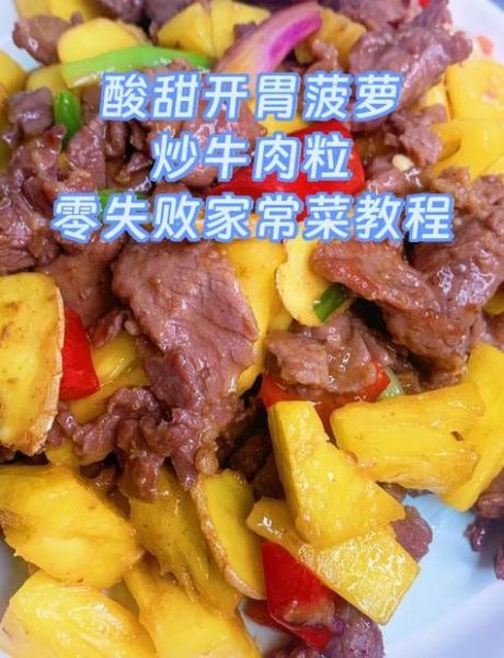 菠萝肉怎么炒好吃_菠萝肉的家常做法-第3张图片-山城妙识