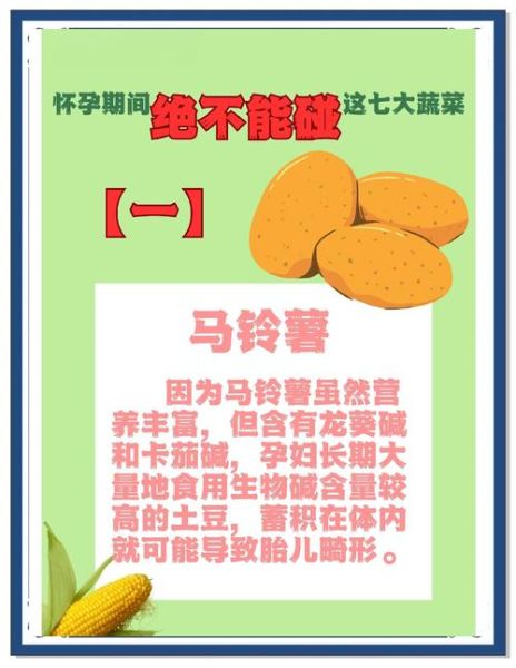 孕妇不能吃的蔬菜有哪些_孕妇忌口蔬菜名单-第1张图片-山城妙识