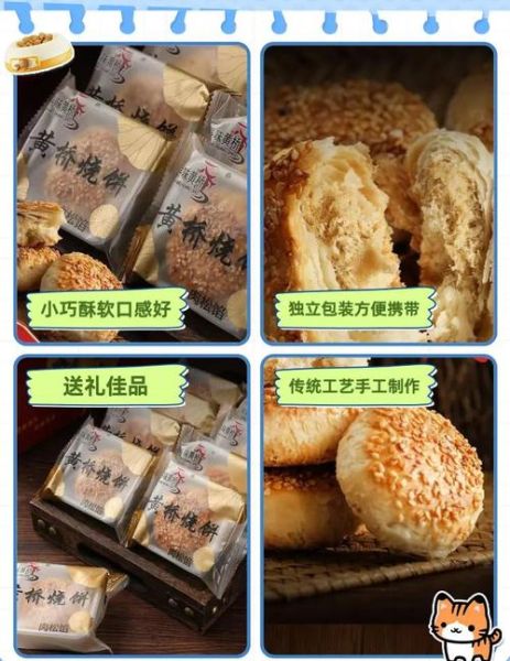 泰州特产有哪些_泰州黄桥烧饼哪里买最正宗-第2张图片-山城妙识 泰州特产有哪些_泰州黄桥烧饼哪里买最正宗-第2张图片-山城妙识