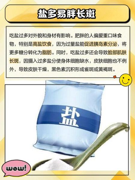 什么是salt_盐吃多了有什么危害-第1张图片-山城妙识