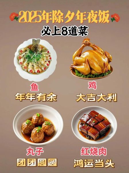 除夕吃什么传统食物_年夜饭必备菜-第2张图片-山城妙识 除夕吃什么传统食物_年夜饭必备菜-第2张图片-山城妙识