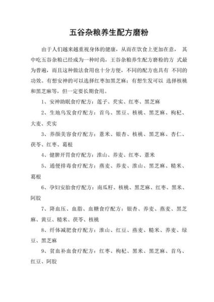 五谷杂粮养生配方磨粉_适合长期吃的有哪些-第1张图片-山城妙识