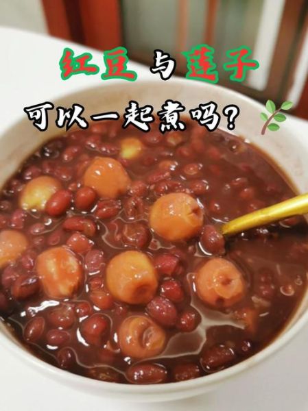 红豆不泡可以直接煮吗_红豆直接煮多久才软-第3张图片-山城妙识