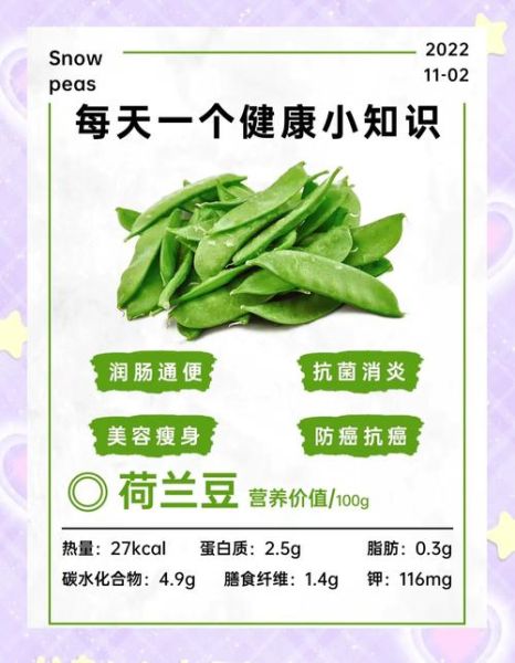 荷兰豆怎么煮_荷兰豆焯水几分钟-第1张图片-山城妙识