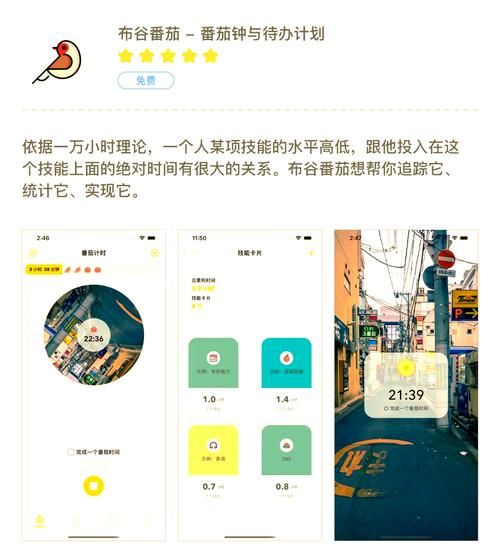 番茄钟下载哪个好_番茄钟下载怎么用-第1张图片-山城妙识