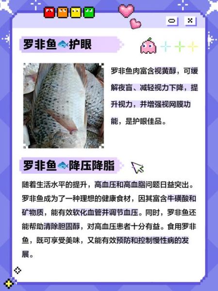 吃罗非鱼有什么害处_罗非鱼吃多了会怎样-第3张图片-山城妙识