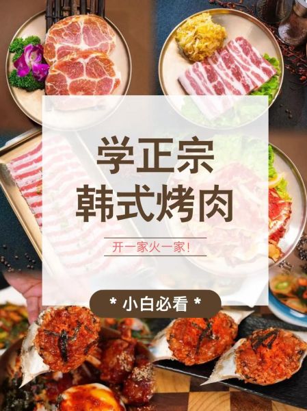 韩国料理培训哪家好_学韩国料理要多久-第1张图片-山城妙识 韩国料理培训哪家好_学韩国料理要多久-第1张图片-山城妙识