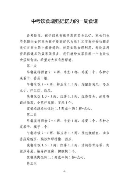 吃什么补记忆力最快_记忆力差吃什么食物-第1张图片-山城妙识