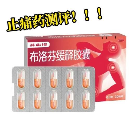 痛经吃什么药止痛最快没有副作用_痛经止痛药怎么选-第3张图片-山城妙识