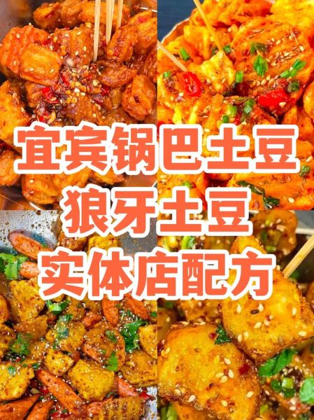 锅巴土豆调料配方_怎么做才外酥里嫩-第2张图片-山城妙识