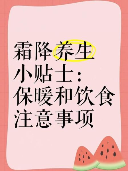 霜降养生吃什么_霜降如何防寒保暖-第1张图片-山城妙识