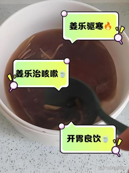 可乐生姜水的功效_可乐生姜水怎么做-第1张图片-山城妙识