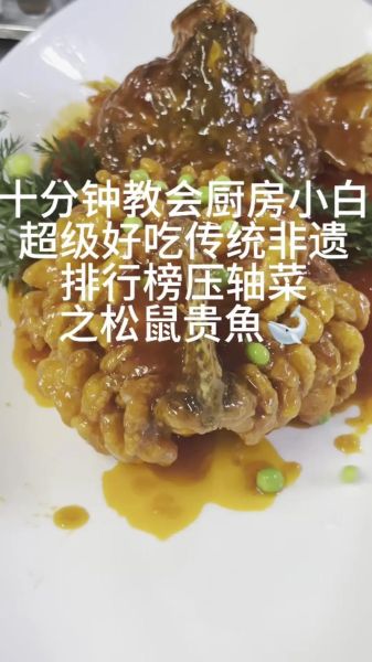 松鼠桂鱼家庭做法_松鼠桂鱼怎么做才酥脆-第1张图片-山城妙识 松鼠桂鱼家庭做法_松鼠桂鱼怎么做才酥脆-第1张图片-山城妙识