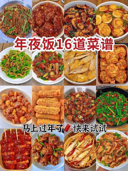 南方过年菜谱大全_有哪些传统硬菜-第3张图片-山城妙识