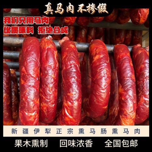 熏马肠怎么保存_熏马肠图片长什么样-第1张图片-山城妙识