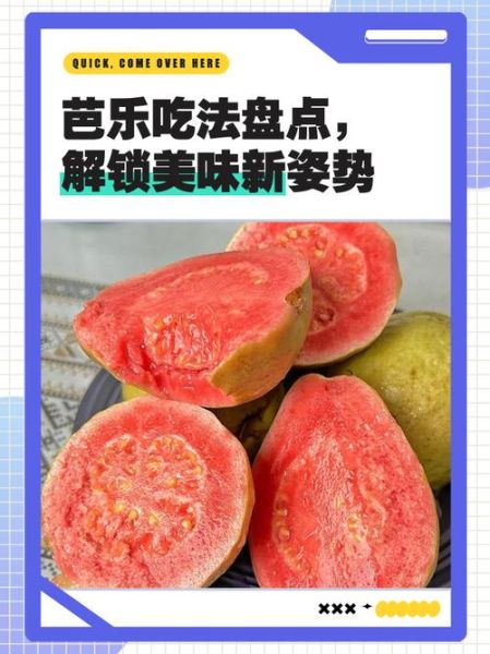 芭乐怎么吃图解_芭乐怎么切不脏手-第1张图片-山城妙识