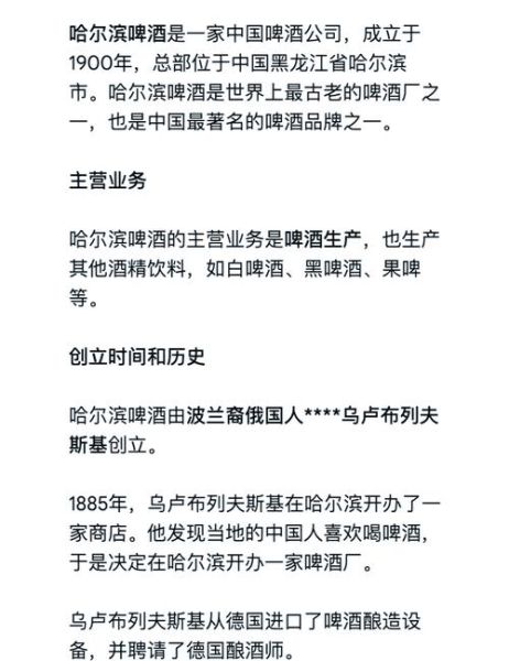 哈尔滨啤酒是哪个国家的_哈尔滨啤酒品牌历史-第1张图片-山城妙识 哈尔滨啤酒是哪个国家的_哈尔滨啤酒品牌历史-第1张图片-山城妙识