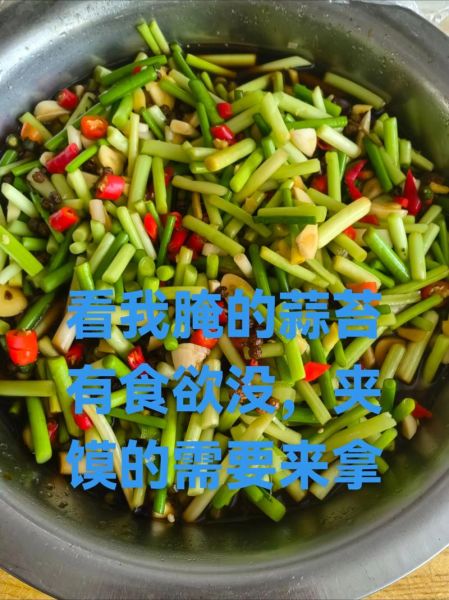 蒜苔怎么腌制又脆又好吃_蒜苔腌制的正确方法-第2张图片-山城妙识