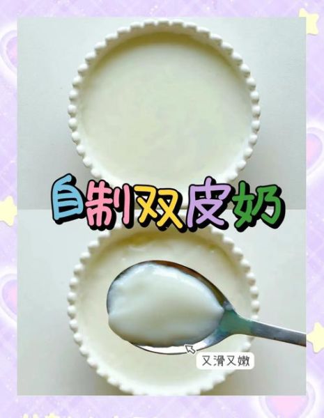 懒人双皮奶怎么做_不用蒸的双皮奶做法-第1张图片-山城妙识