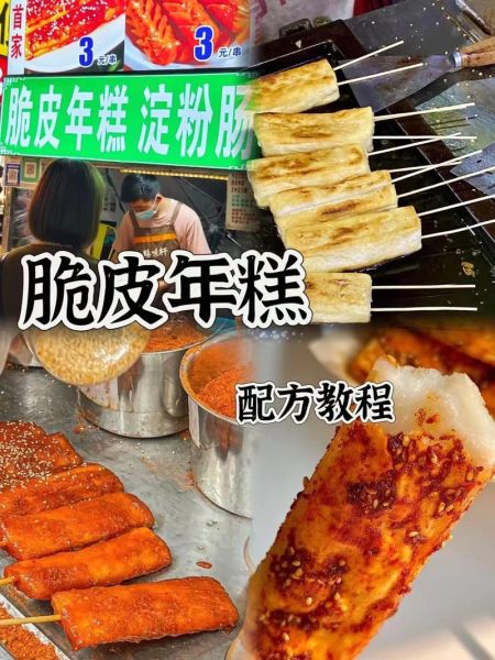 脆皮年糕酱料怎么调_脆皮年糕酱料推荐-第2张图片-山城妙识