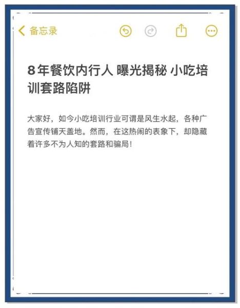 小吃培训学校骗局_如何识别套路-第2张图片-山城妙识