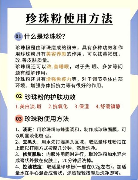 纯珍珠粉的功效与作用_怎么用效果最好-第1张图片-山城妙识