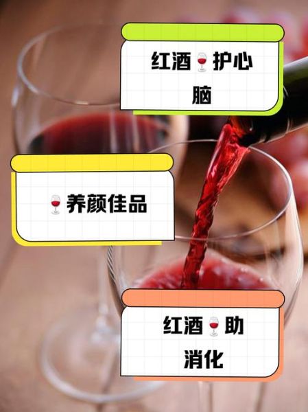 长期喝红酒的好处有哪些_每天喝多少红酒才健康-第2张图片-山城妙识