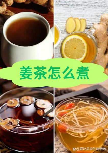 姜汤怎么熬_姜汤的正确做法-第1张图片-山城妙识