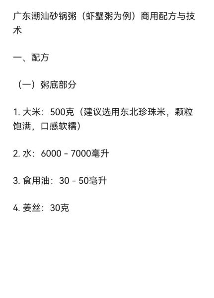 虾蟹砂锅粥怎么做_砂锅粥底料怎么配-第1张图片-山城妙识
