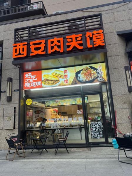 西安肉夹馍连锁店哪家好_正宗肉夹馍加盟多少钱-第1张图片-山城妙识