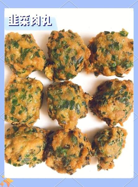 韭菜丸子怎么做_韭菜丸子怎么炸才酥脆-第1张图片-山城妙识