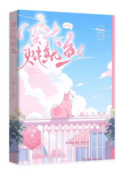 蜜汁炖鱿鱼小说结局是什么_韩商言佟年最后在一起了吗-第1张图片-山城妙识