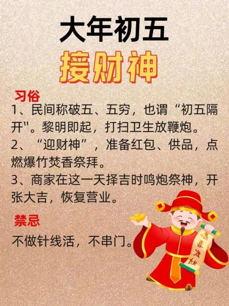 正月初五是什么节日_正月初五迎财神习俗-第1张图片-山城妙识