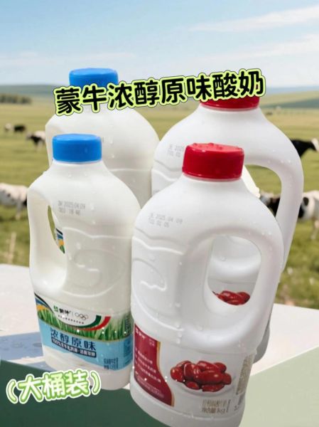 蒙牛酸奶哪个口味好喝_蒙牛酸奶热量高吗-第2张图片-山城妙识 蒙牛酸奶哪个口味好喝_蒙牛酸奶热量高吗-第2张图片-山城妙识