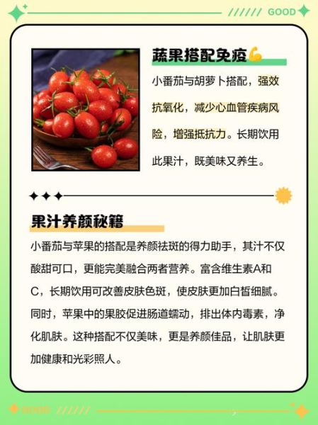 长期喝西红柿汁好吗_西红柿汁每天喝多少合适-第2张图片-山城妙识