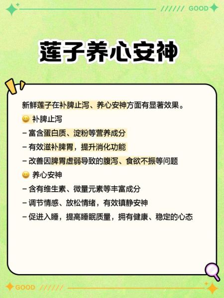 莲子生吃好还是熟吃好_莲子生吃和熟吃的区别-第1张图片-山城妙识